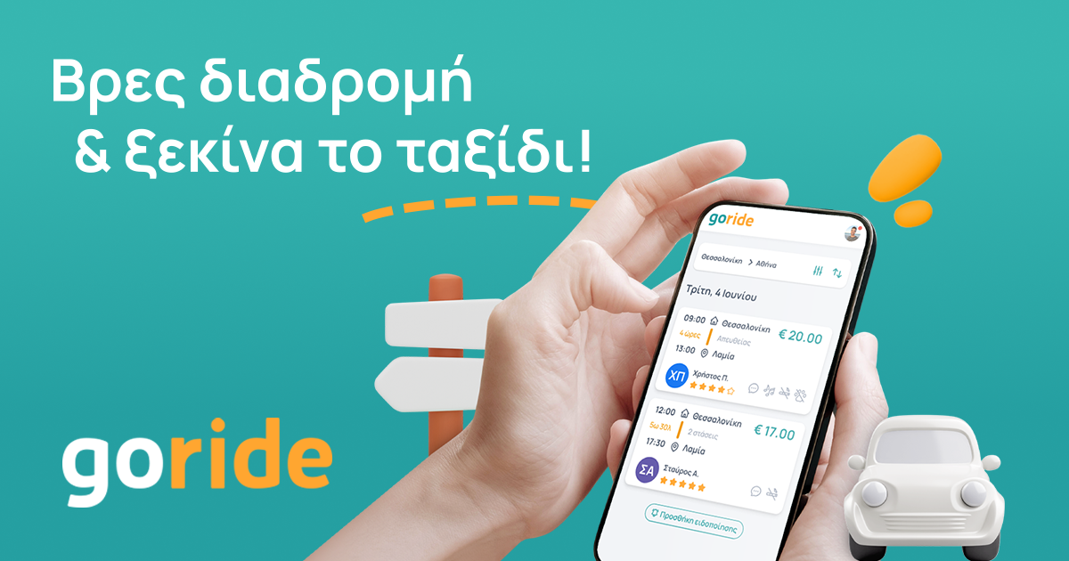 GoRide.gr | Συχνές ερωτήσεις για τον συνεπιβατισμό & γενικά για το GoRide